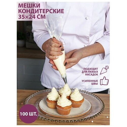 Кондитерские мешки 35×24 см, размер L, 100 шт