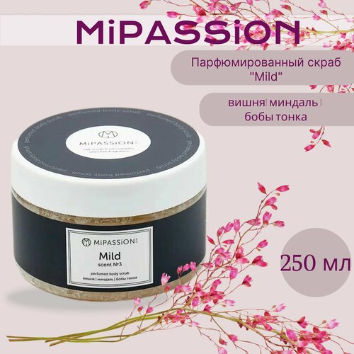 Парфюмированный скраб "Mild" MiPASSiON 250мл