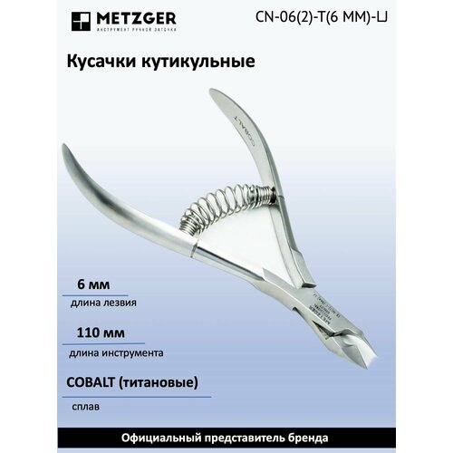 Metzger/Syndicut Кусачки для кожи CN-06(2)-T(6 mm)-LJ Cobalt с пружиной