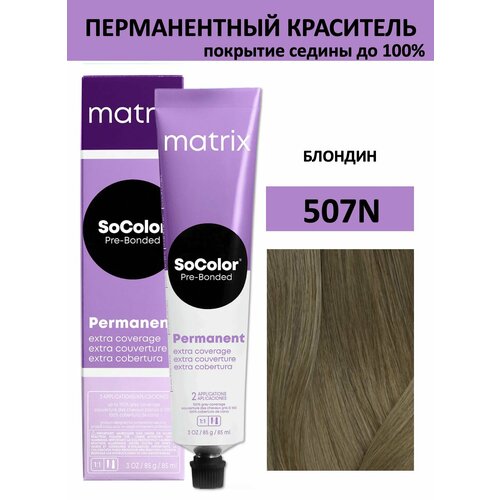 Matrix SoColor крем краска для волос 507N блондин 100% покрытие седины 90мл