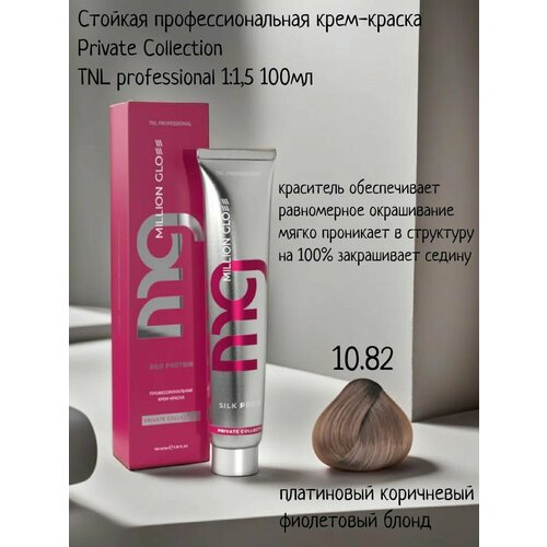 Крем-краска для волос TNL Million glow Private collection Silk protein 10.82 Платиновый коричневый фиолетовый блонд, 100мл