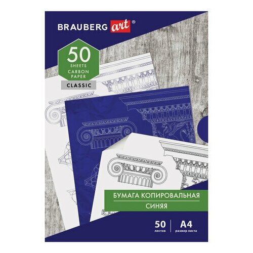 Бумага копировальная (копирка) синяя А4 50 листов BRAUBERG ART "CLASSIC", 3 шт