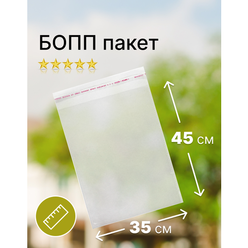 Пакет фасовочный полипропиленовый 35х45 см. бопп, клапан 3 см. со скотчем (25 мкм.)(100 штук в упаковке), 1 упаковка