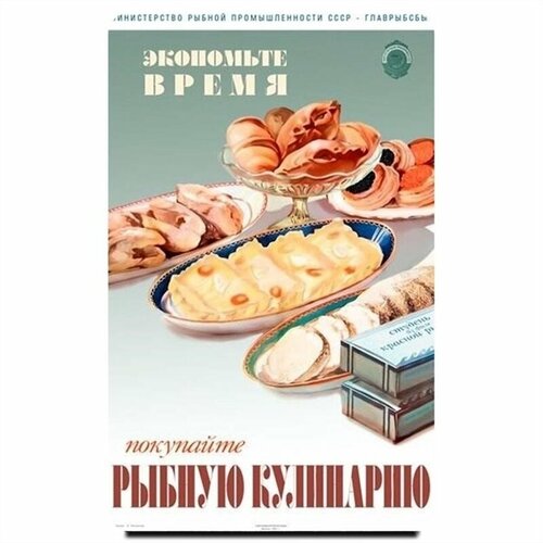 Магнит на холодильник "Советская реклама, винтажный плакат (репринт)."