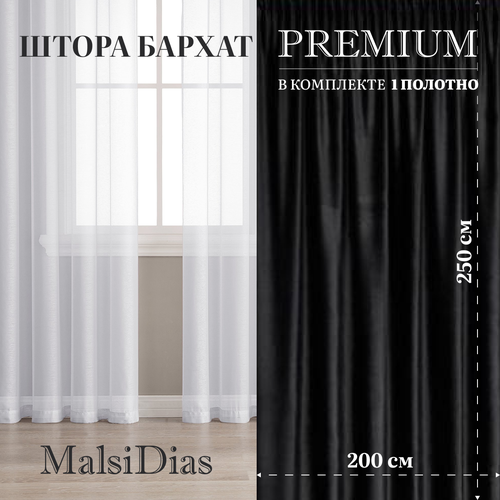Штора бархат блэкаут MalsiDias 250х200, черный. Портьера на шторной ленте. Шторы для комнаты, гостиной, кухни.