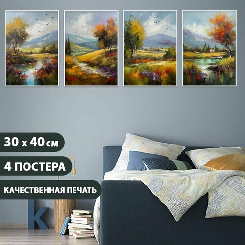 Постеры "Осенний пейзаж 4", 30 см х 40 см, 4 штуки
