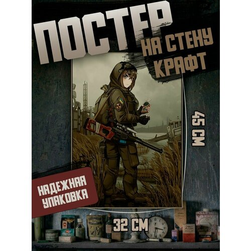 Постер 32х45 компьютерная игра Сталкер