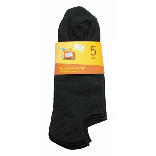 Подследники Годовой запас носков, 5 пар, размер 27 (41-43), черный