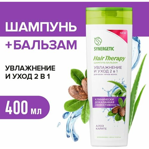 Шампунь-бальзам для волос Synergetic Hair Therapy 2 в 1 Увлажнение и уход 400мл