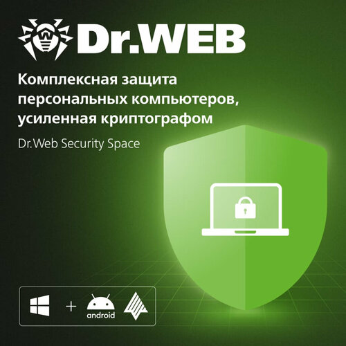 Продление Dr.Web Security Space + Криптограф для 1 ПК на 2 года.