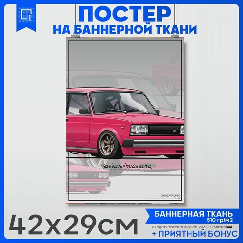 Постеры на стену интерьерный холст Жигули 2105 Clean Look