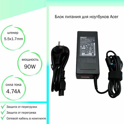 Блок питания (зарядка, сетевой адаптер) для ноутбуков Acer (19V 90W 4.74A штекер 5.5x1.7 мм)