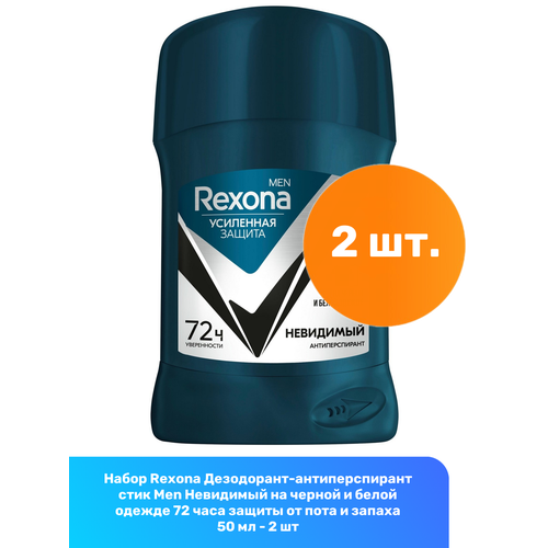 Rexona Дезодорант-антиперспирант стик Men Невидимый на черной и белой одежде 72 часа защиты от пота и запаха 50 мл - 2 шт