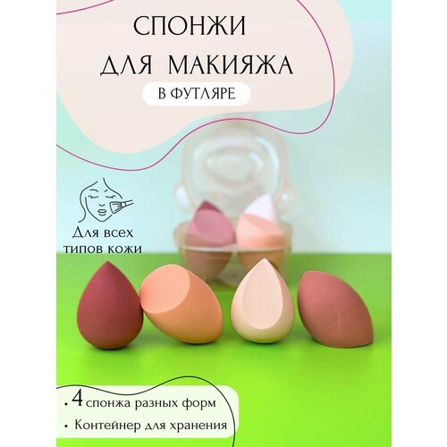 Спонж для макияжа для лица для тонального крема, бьюти