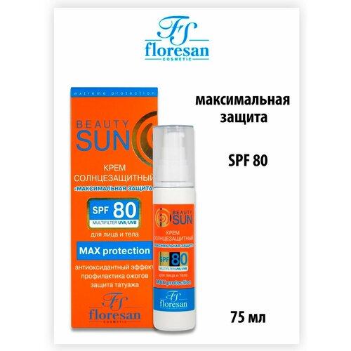 Крем солнцезащитный Максимальная защита SPF 80, 75мл