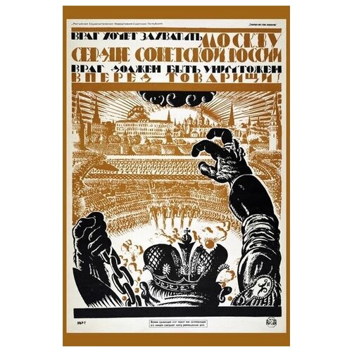 Плакат, постер на бумаге СССР/ Враг хочет захватить Москву, сердце Советской России. Размер 42 х 60 см