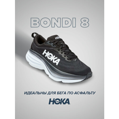 Кроссовки HOKA Bondi 8, полнота 2E, размер US12.5EE/UK12/EU47 1/3/JPN30.5, черный, белый