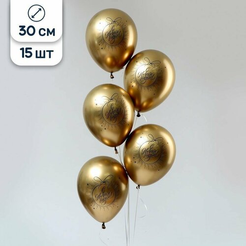 Воздушные шары на Новый год, золотистые, 30 см, 15 шт
