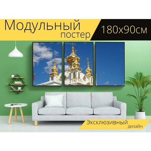 Модульный постер "Церковь, петергоф, храм" 180 x 90 см. для интерьера