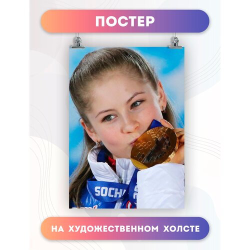 Постер на холсте Юлия Липницкая фигурное катание (4) 50х70 см