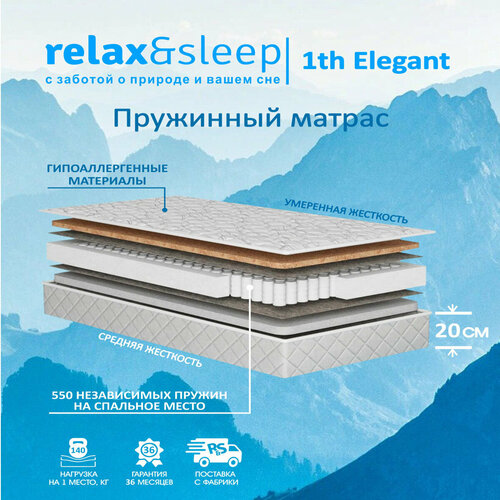 Матрас Relax&Sleep ортопедический пружинный 1th Elegant (90 / 200)