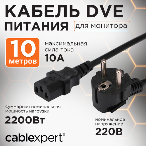 Кабель Cablexpert CEE 7/7 - IEC C13 (PC-186-VDE-10M), 10 м, черный