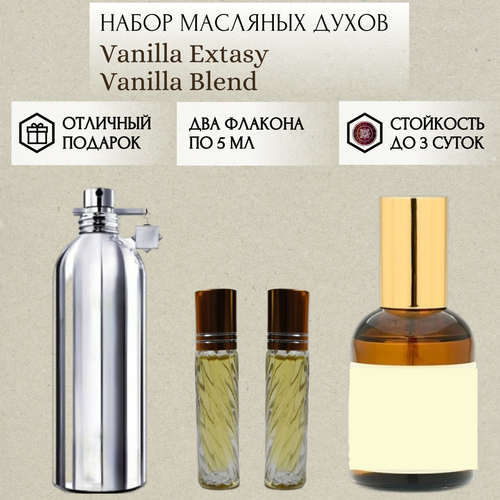 Духи масляные Vanilla Extasy; Vanilla Blend; ParfumSoul; Ванилла Экстази; Ванилла Бленд; роликовый флакон 5 мл; 2 шт