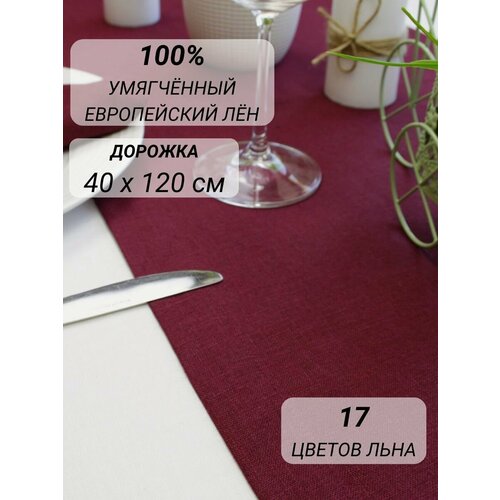Дорожка кухонная 100% лён 40х120 см на стол для сервировки