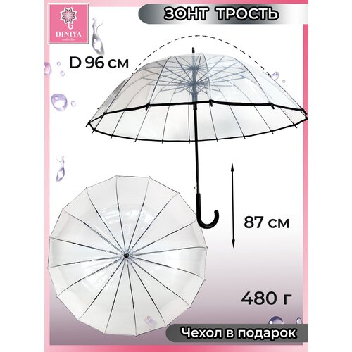 Зонт-трость Diniya, полуавтомат, купол 96 см, 16 спиц, чехол в комплекте, для женщин, черный