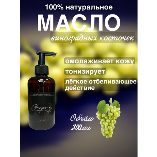 Масло косточек винограда 300 мл Madesto Lab, Grape