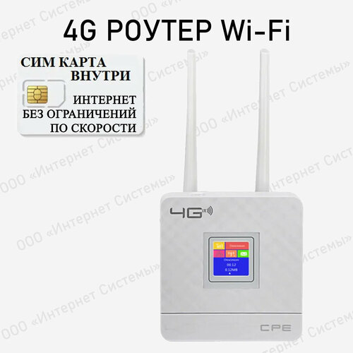 4g роутер Wifi + СИМ карта В подарок! Роутер работает С любым сотовым оператором россии, крыма, СНГ. Разблокированный. НЕ требует настроек! Прочный