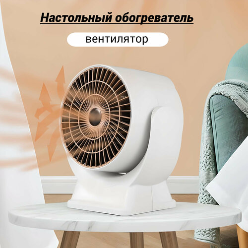 Электрический настольный обогреватель-вентилятор, быстрый нагрев от GadFamily_Shop