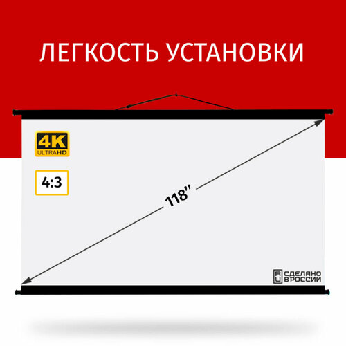 Экран для проектора Лама Блэк 240x180 см, формат 4:3, диагональ 118"