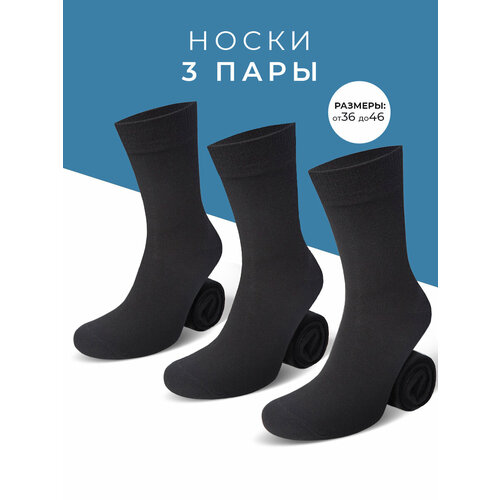 Носки Мачо, 3 пары, 3 уп., размер 41-43, черный