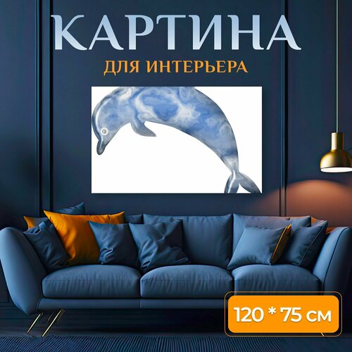 Картина на холсте "Дельфин, рыбы, млекопитающее" на подрамнике 120х75 см. для интерьера