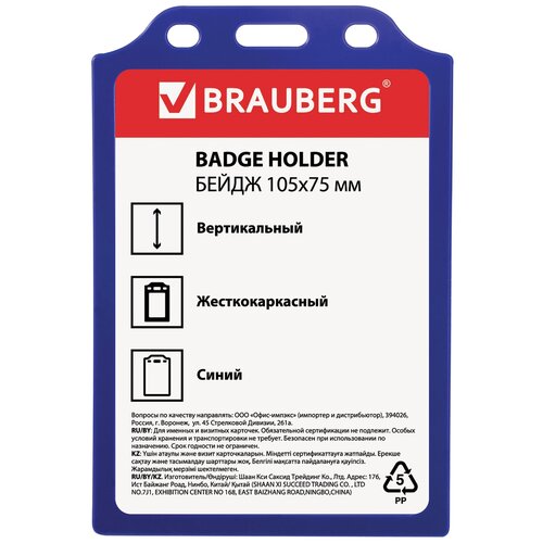 Бейдж BRAUBERG 235754-235758 121x81,1 шт.,синий