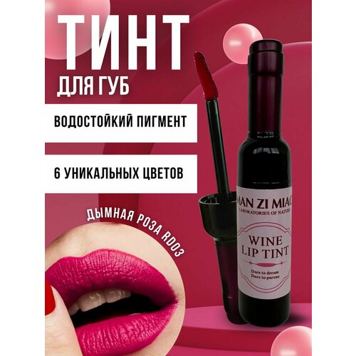 Тинт для губ вино