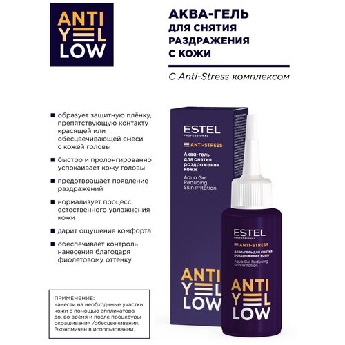 Аква-гель ANTI-YELLOW для снятия раздражения кожи ESTEL PROFESSIONAL 80 мл