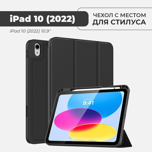 Чехол для планшета Apple iPad 10 (2022) с местом для стилуса, черный