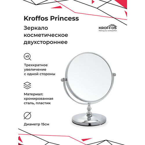 KROFFOS Princess Зеркало косметическое двустороннее с увеличением 300%