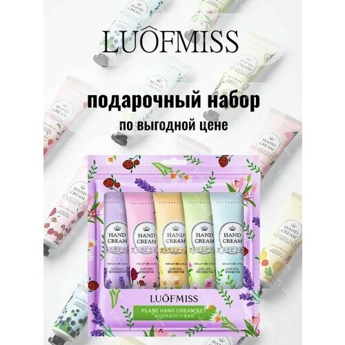 Luofmiss/Крем для рук/Подарочный набор 5шт. по 30гр.