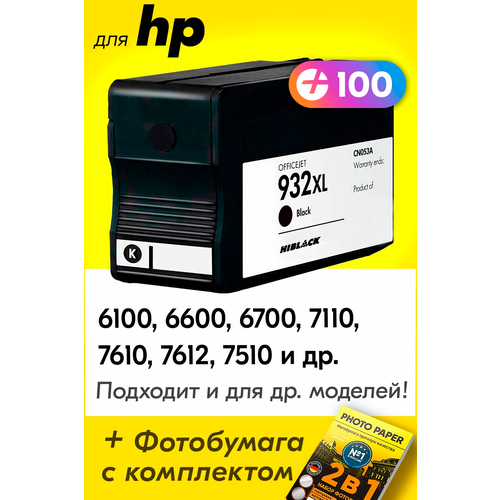 Картридж для HP Officejet 6100, 6600, 6700, 7110, 7610, 7612, 7510 и др, с чернилами (краской) для струйного принтера, Черный (Black), 1 шт.