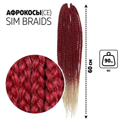 SIM-BRAIDS Афрокосы, 60 см, 18 прядей (CE), цвет красный/белый(#FR-2)