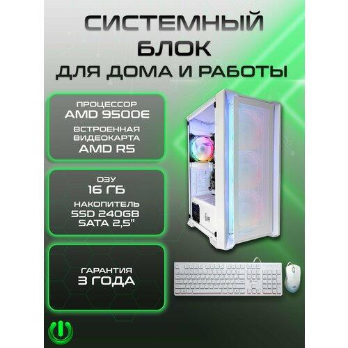 Системный блок PREON Storm (AMD A6 9500E, AMD A320M,16Gb DDR4, SSD 240Gb, AMD Radeon R5,450W, Windows10 Trial)