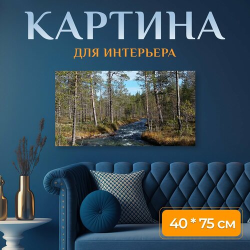 Картина на холсте "Финляндия, лапландия, природа" на подрамнике 75х40 см. для интерьера