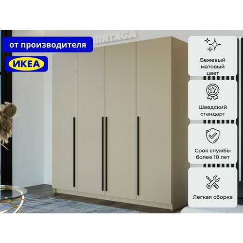 Распашной шкаф Пакс Фардал 64 beige икеа (IKEA)