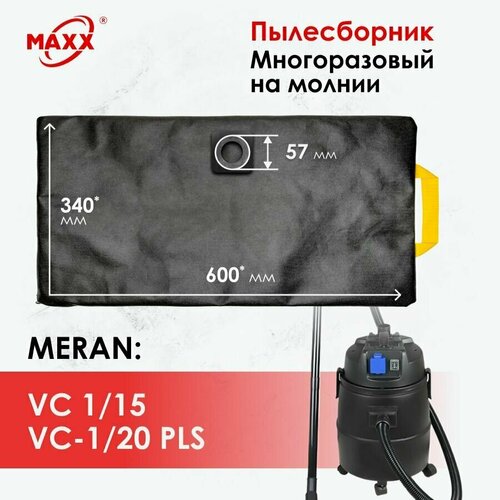 Мешок многоразовый для пылесоса Meran VC-1/15, Meran VC-1/20 PLS, 1400 Вт, 20 л 100408492