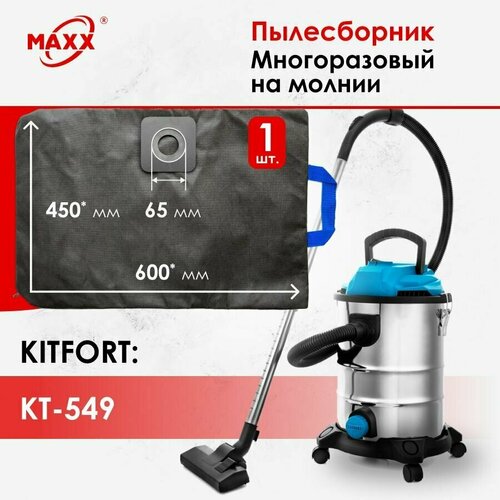 Мешок многоразовый для пылесоса Kitfort КТ-549, 1200 Вт, 25 л