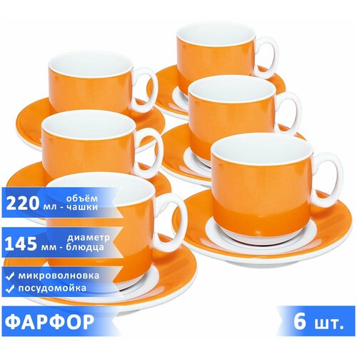Чайная/кофейная пара "Экспресс Sunrise", набор чашка 220 мл + блюдце, фарфор, оранжевые, 6 шт.