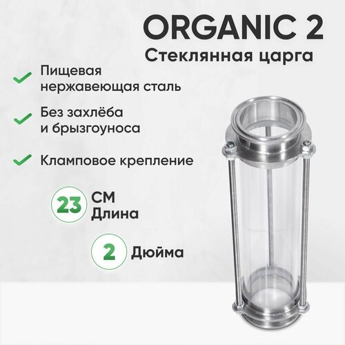 Стеклянная царга 2 дюйма под кламп для самогонного аппарата Organic 2 / для дистиллятора / самогоноварения